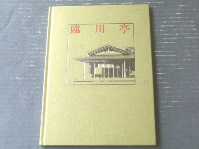 [RINSENTEI (SAGAE CITY, Yamagata Prefecture)] Shichiyosha (Heisei 7) £ ...