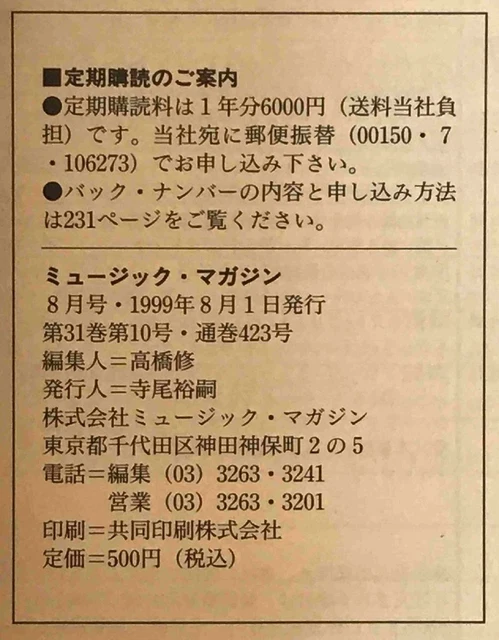 MUSIC MAGAZINE VOL.31 No.10 Full Volume 423 (1999/08) £35.86 - PicClick UK