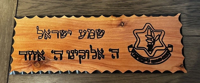 HEBREW SIGN IDF Shema Israel Cedar Wood Carved Hand Made 16” X 5.5” £35 ...