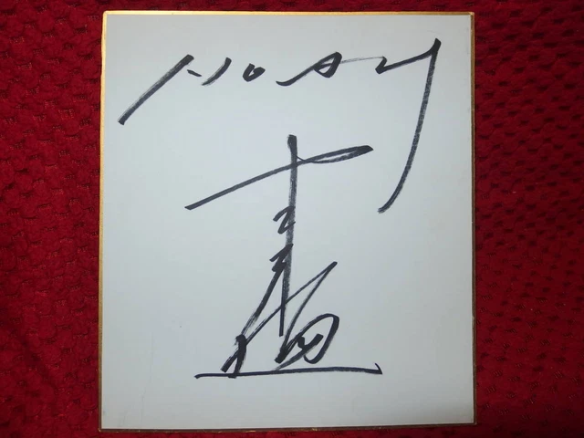 TAKESHI RIKIO PRO Wrestling Noah Former Sumo Wrestler Rikisakura All ...