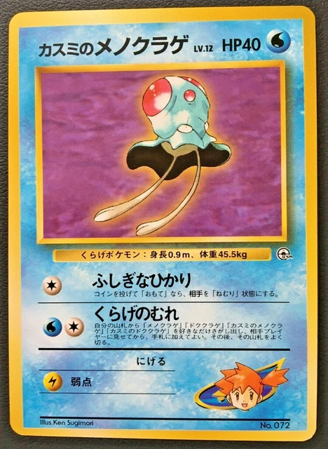 MISTY'S TENTACOOL POKEMON Card Japanese Rare Nintendo Game NoHolo 1996 ...
