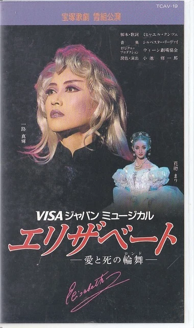 VHS VIDEO TAKARAZUKA Revue Snow Troupe Elisabeth Rondo Ichiro Maki. Hanaso PK £49.15 - PicClick UK