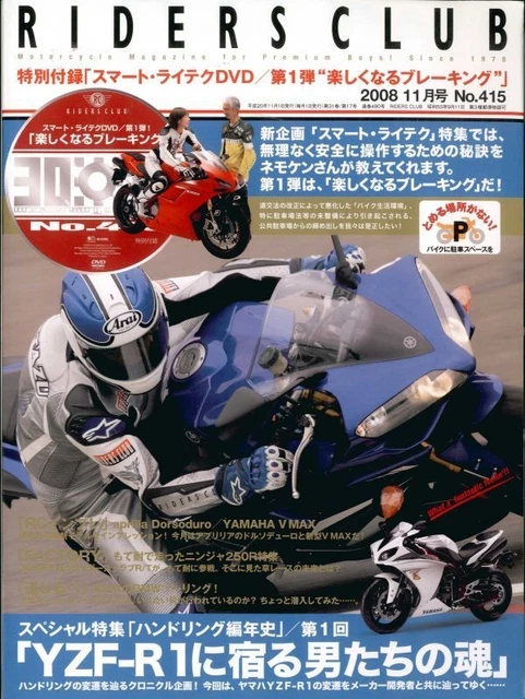 RIDERS CLUB 2008/11 YZF-R1/Aprilia Dorsoduro/Yamaha VMAX/Not Scary ...