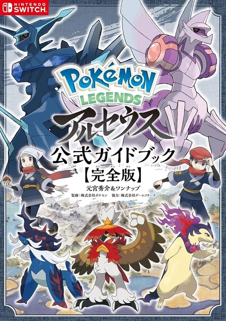 POKÉMON LEGENDS ARCEUS Official Guidebook Complete Edition Book Pokemon ...