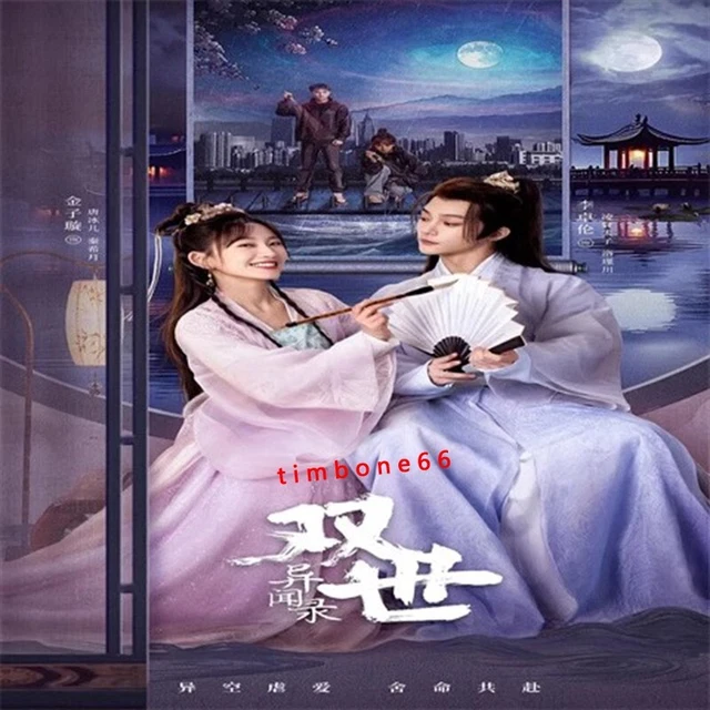 2024 CHINESE DRAMA TV SHUANG SHI YI WEN LU DVD-9 双世异闻录 Chinese Sub BOXed 古装爱情 $17.63 - PicClick CA