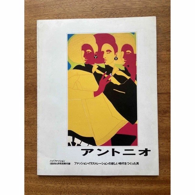 HIGH FASHION MAGAZINE Appendix April 1994 Antonio £38.26 - PicClick UK