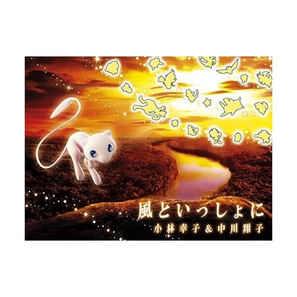 KAZE TO ISSHO ni Pokemon the Movie Mewtwo Strikes Back EVOLUTION CD (NO ...