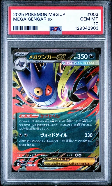 2025 POKEMON JPN Mbg-Mega Starter Set Mega Gengar Ex #003 Mega Gengar ...