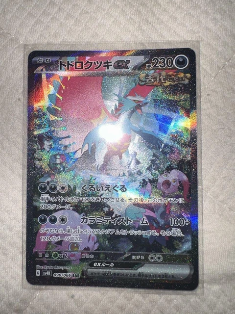 CARTA POKEMON ROARING Moon ex 090/066 SAR Ancient Roar giapponese NM 04199 EUR 115,72 - PicClick IT