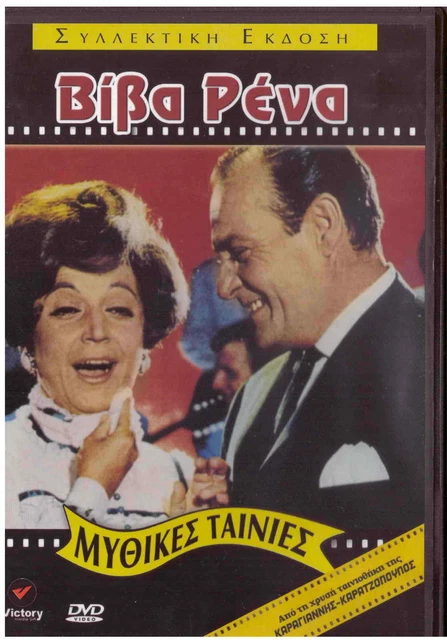 VIVA RENA (RENA Vlahopoulou, Nikos Rizos, Labros Konstadaras) Region 2 ...