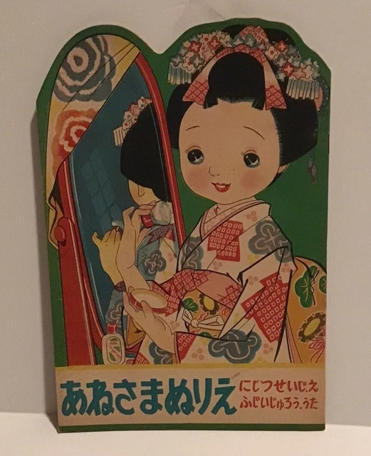 ANTIQUE 1940S ANESAMA Japanese Childrens Coloring Picture Book Tokyo ...