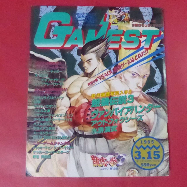 YN1 250502 GAMEST Gamest March 15 1995 Issue NO.138 £48.04 - PicClick UK