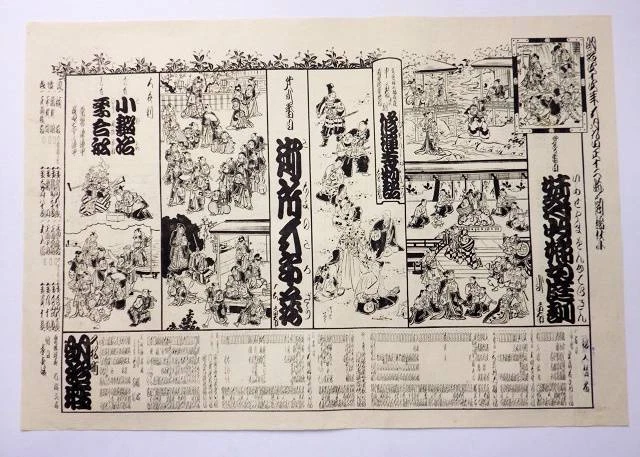 POSTER GIAPPONESE OLD Kabuki Performance Banzuke formato grande 071 ...