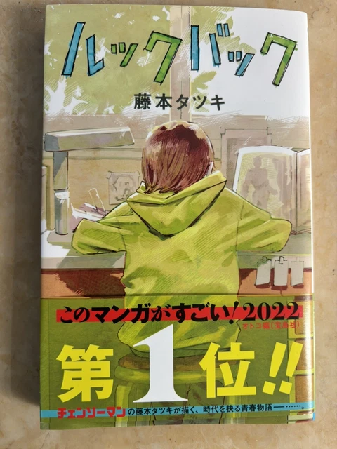 LOOKBACK LOOK BACK Comic Tatsuki Fujimoto Jump Shueisha Manga Book ...