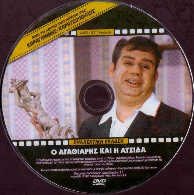 O AGATHIARIS KAI I ATSIDA (Giannis Gionakis, Matzourani, Rika Dialyna ...