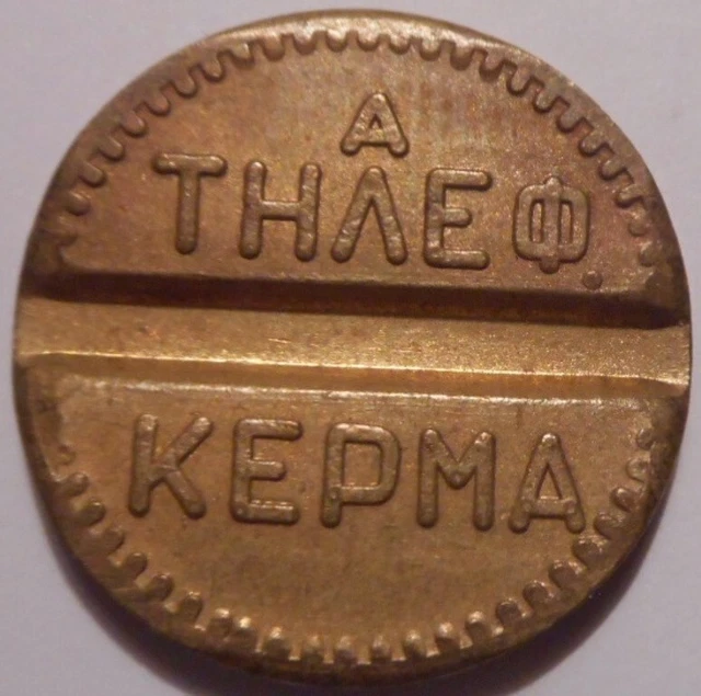 GREECE,GREEK,GRÈCE GRIECHENLAND TELEPHONE Token , Jeton OTE - A - Rare ...