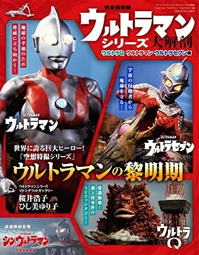 ULTRAMAN SERIES LARGE Anatomy Ultra Q Ultraman Ultra Seven 22.3 x 0 ...