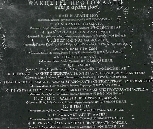ALKISTIS PROTOPSALTI (PAI I AGAPI MOU sealed cd 14 track) [CD] $25.82 ...
