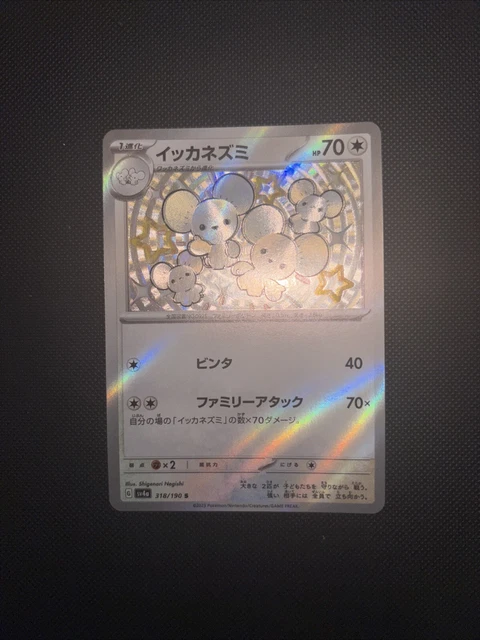 MAUSHOLD 318/190 S SV4a Shiny Treasure ex Pokemon Japanese NM/M EUR 2,40 - PicClick FR