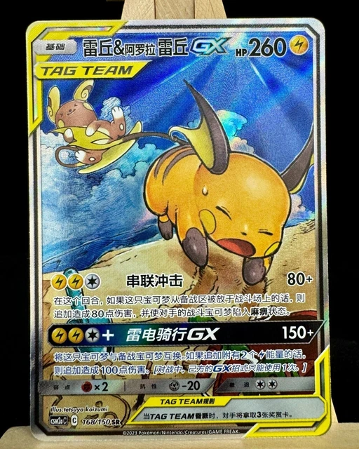 POKEMON TCG S-CHINESE Card CSM2aC-168 Sun&Moon Raichu&Alolan Raichu-GX ...