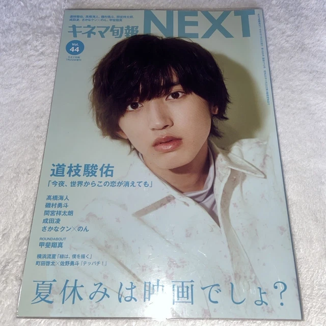 KINEMA JUNPO NEXT (Next) Vol.44 2022/7/22 [Magazine] £28.24 - PicClick UK