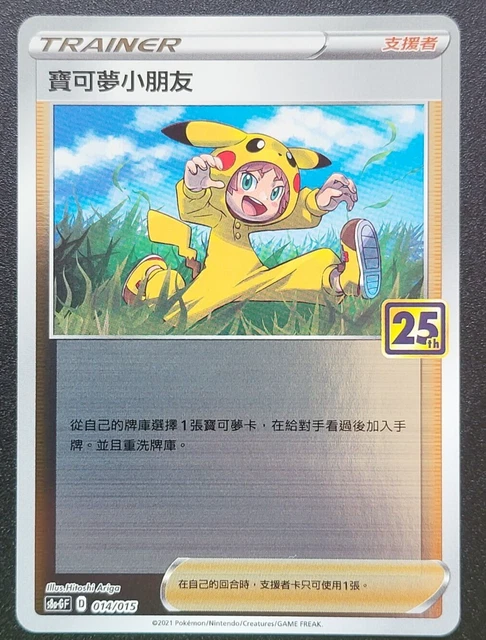 POKEMON CARD - Poke Kid - Chinese 25th Anniversary - 014/015 - M/NM EUR ...