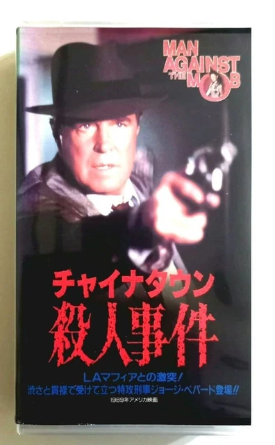 CHINATOWN MURDER (1989) George Peppard £77.65 - PicClick UK