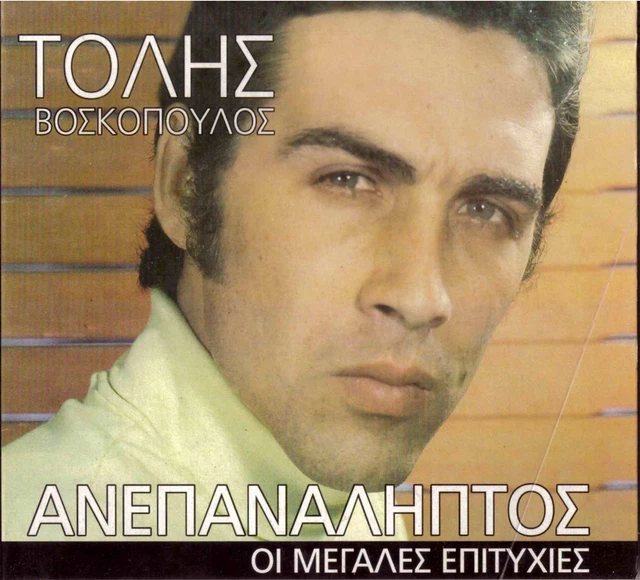 TOLIS VOSKOPOULOS (ANEPANALIPTOS Oi megales epityhies) [CD] $22.78 ...