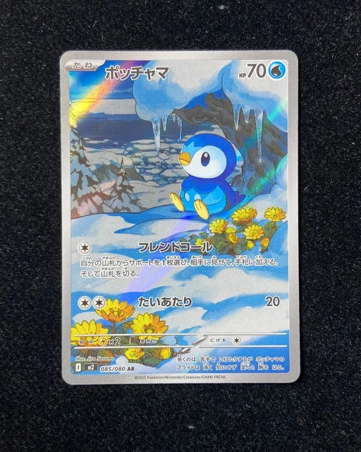 2025 POKEMON JAPAN Inferno X M2 085/080 AR Piplup #3 J6 $4.00 - PicClick CA