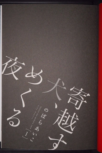 Aiko Nobara Yokosu Inu Mekuru Yoru Vol 1 Manga Importation Du Japon