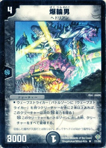 DUEL MASTERS DM12-011-R "爆輪 man" EUR 30,78 - PicClick FR