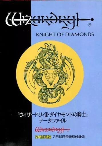 STRATEGY BOOK RPG Role-Playing Game Wizardry Iii Diamond Knight Data ...