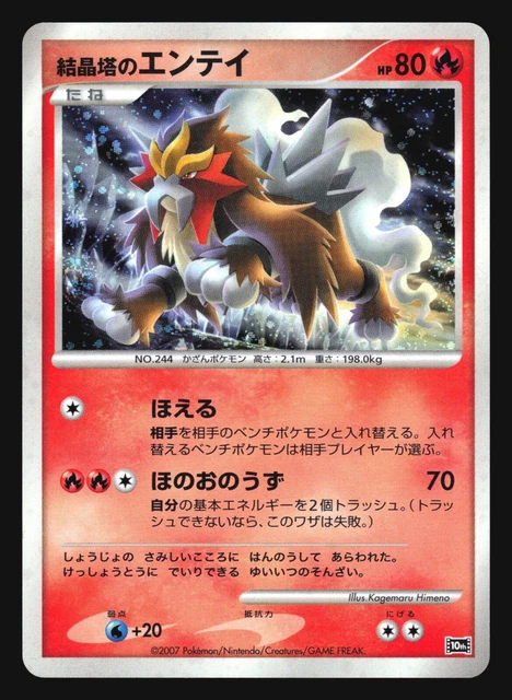 CRYSTAL TOWERS ENTEI 10Th Anniversary Movie Promo Pokemon Japanese $26. ...