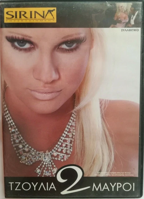 Julia Alexandratou Julia And 2 Blacks Blacked Dvd Pal Sirina