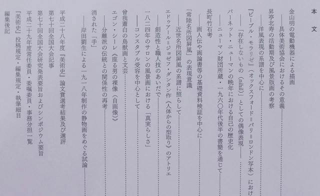 ART HISTORY 183/HEISEI 29/Published by The Art History Society £32.28 ...