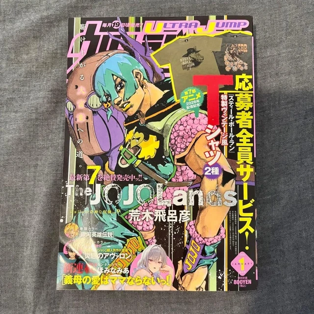ULTRA JUMP 2026 Special Issue Magazine JoJo Related From Japan Rare ...