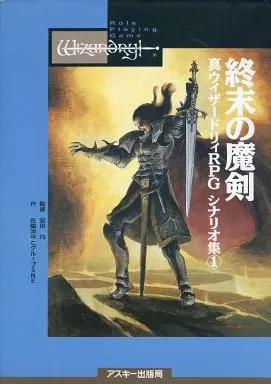 BOARD GAME TRUE Wizardry Rpg Scenario The Magic Sword Of End £107.69 ...