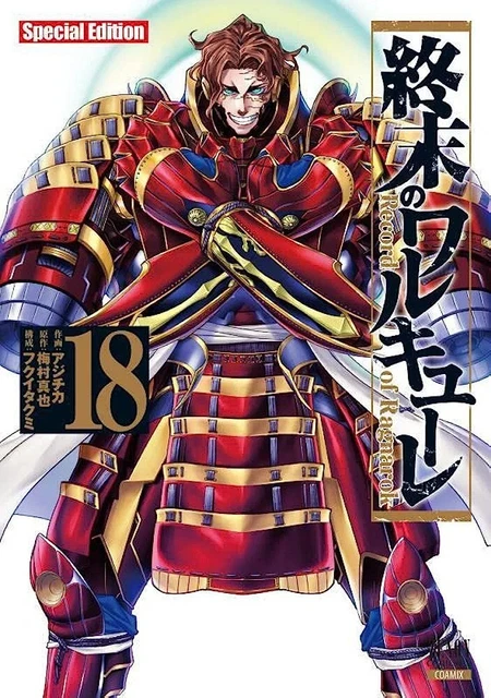 [JP BOOK] SHUUMATSU No Valkyrie 18 Record Of Ragnarok Limited Edition ...