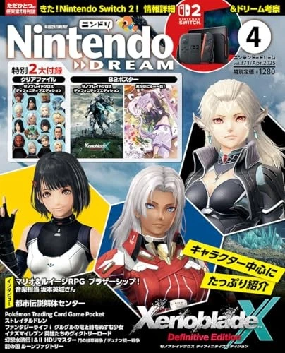 NINTENDODREAM APRIL 2025 issue Nintendo Switch 2 Xenoblade Cross ...