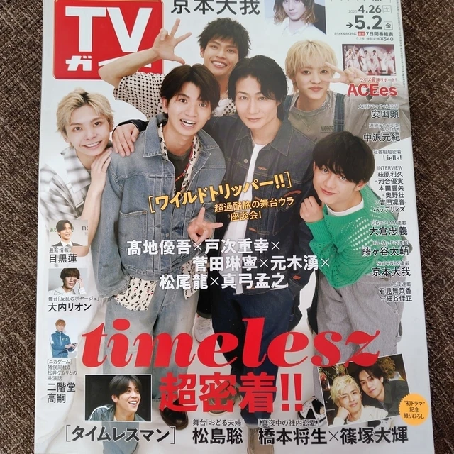 SUGATA RINNING TAKACHI Yugo Mayumi Takayuki Motoki Waku Matsuo Ryu TV ...