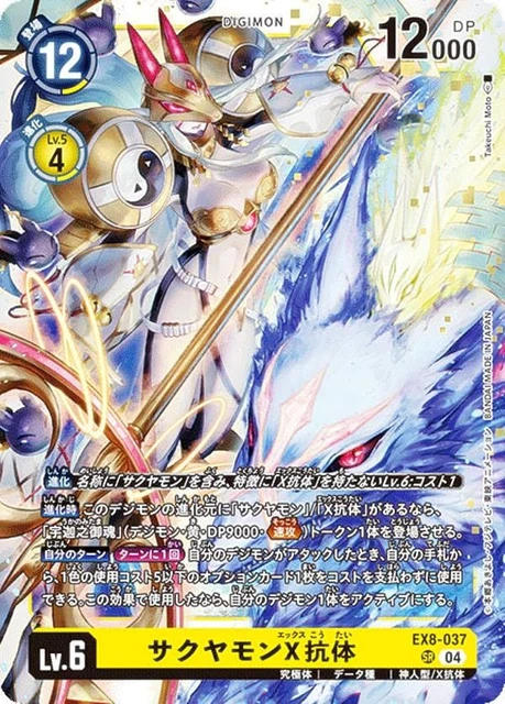 DIGIMON CARD GAME EX8-037 Sakuyamon X Antibody (SR Super Rare) Extra Booster CHA EUR 24,17 ...