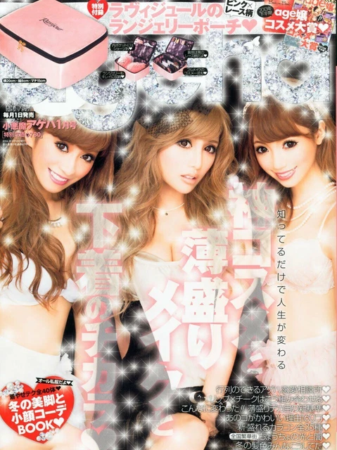KOAKUMA AGEHA 2014 Issue.04 Japanese Fashion Magazine Rare Back Issue ...