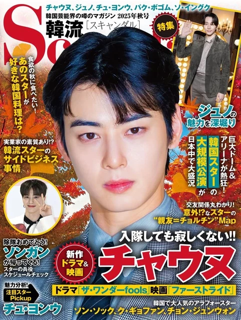 SCANDAL JAPAN MAGAZINE November 2025 Issue Cover: CHA EUNWOO £14.05 ...