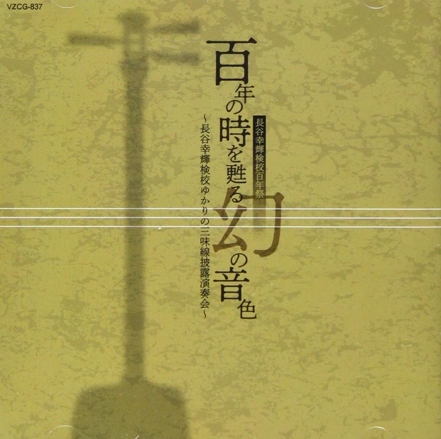 100 NEN NO Toki Wo Yomigaeru Maboroshi No Neiro -Nagatani Yukiteru ...