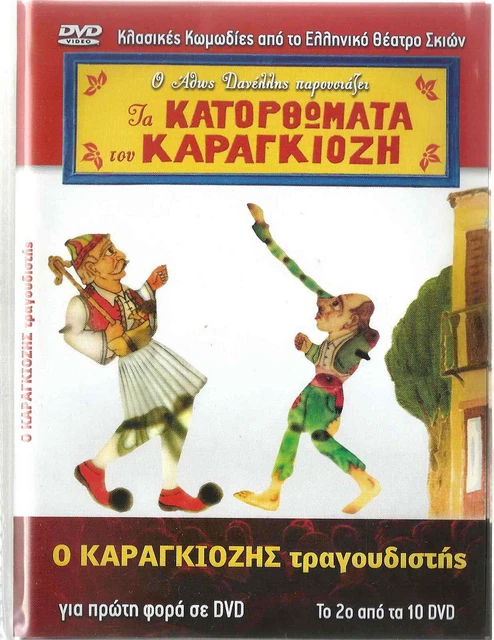 GREEK SHADOW THEATER (O KARAGIOZIS TRAGOUDISTIS) ,Greek DVD EUR 11,97 ...
