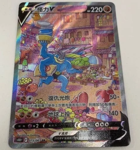 MACHAMP V S10D 073/067 SR Alternate Art ALT Time Gazer Chinese Pokemon ...
