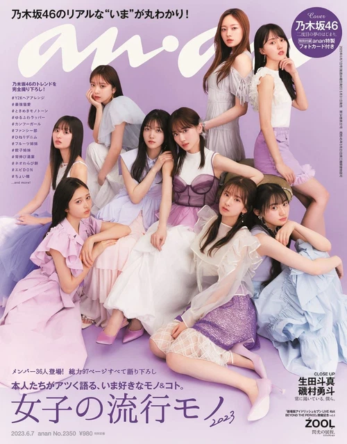 ANAN 2023/06/07 NO.2350 Donna Moda 2023 Nogizaka46 Giapponese Book EUR 46,43 - PicClick IT