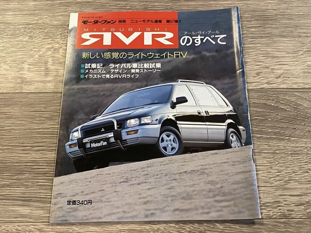 ALL ABOUT RVR Mitsubishi N23W N13W Motor Fan Extra Edition New Model Report No. £48.02 - PicClick UK