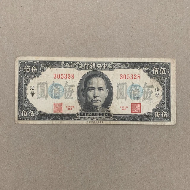 POST WW2 CHINA 500 Yuan Banknote 1945 P283 Post WWII Chinese Currency ...