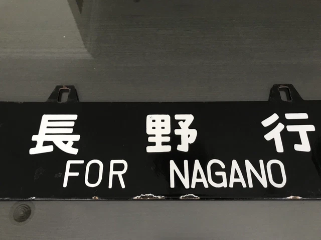RARE - NATIONAL Japan Railway Signboard "FOR SHINJUKU" & "FOR NAGANO ...